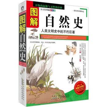 图解自然史9787212055318