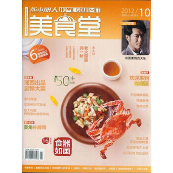 美食堂（2012年10月）