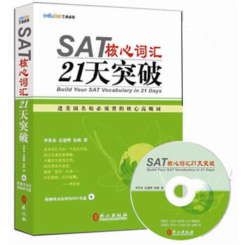 SAT核心词汇21天突破（附光盘1张）
