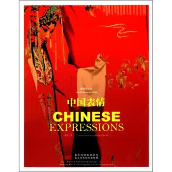 萧培作品集：中国表情