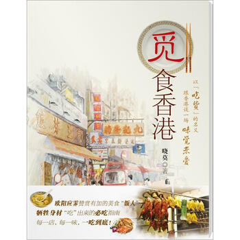 觅食香港9787549106837南方日报