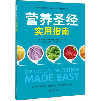 营养圣经实用指南