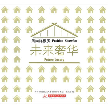 [正版图书]风尚样板房：未来奢华