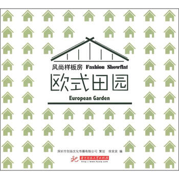 [正版图书]风尚样板房：欧式田园