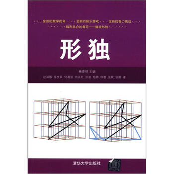 形独9787302300267清华大学