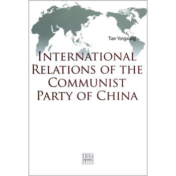 中国共产党的国际交往（英文版）