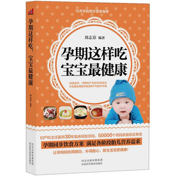 正版书籍 孕期这样吃宝宝~健康9787537553056