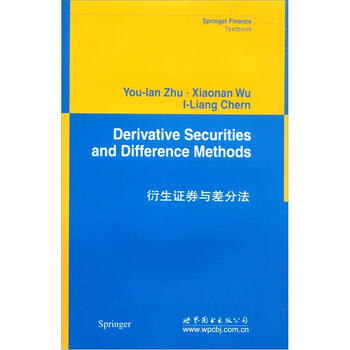 衍生证券与差分法9787510044045