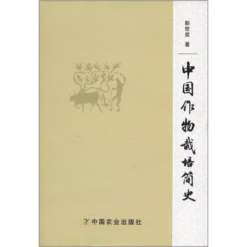 中国作物栽培简史