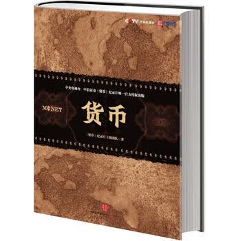 {正版新书}货币9787508634609