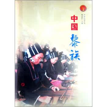 {正版新书}中国黎族9787227047513