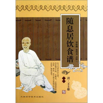 随息居饮食谱