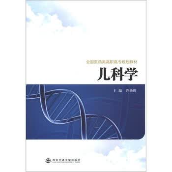 儿科学