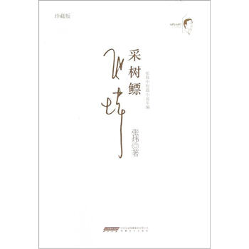 采树鳔