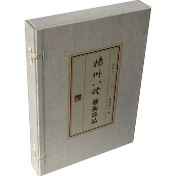 扬州八怪艺术珍品集