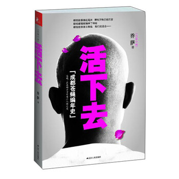   活下去9787214088222江苏人民