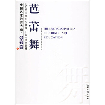 正版 芭蕾舞中专卷9787503925955