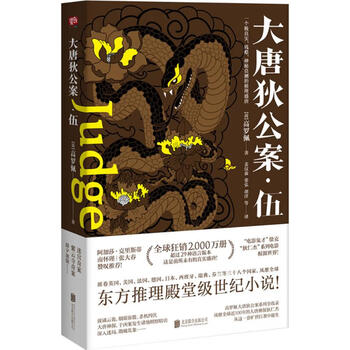 大唐狄公案(5)