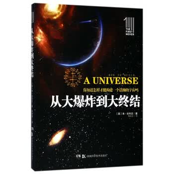从大爆炸到大终结