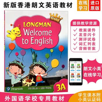 新版Gold香港朗文Welcome to english 外国语小学英语课本少儿英文综合教材 3A（课本）
