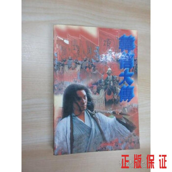 保证正版  可开发票！！韩信大传