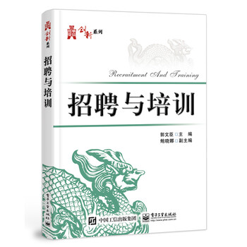 招聘与培训/华信经管创新系列