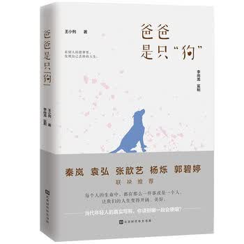爸爸是只狗王小列