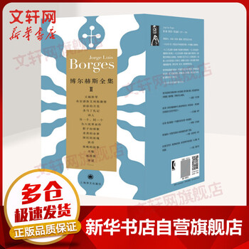【2022新版】博尔赫斯全集第二辑12册 另一个，同一个+老虎的金黄+铁币+深沉的玫瑰+天数+布宜诺斯艾利斯激情+地图册+为六弦琴而作影子的颂歌+诗人+面前的月亮圣马丁札记+夜晚的故事 图书