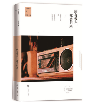 所有失去都会归来(精)