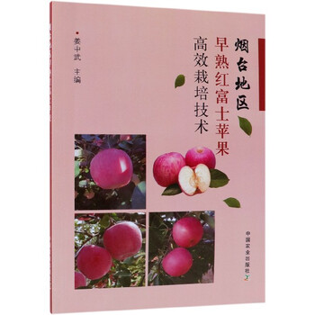 烟台地区早熟红富士苹果高效栽培技术