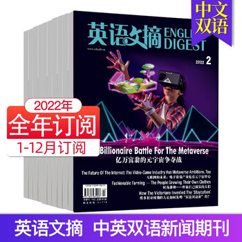 【多本现货打包】英语文摘杂志2021/2022年打包 英语世界合订本中英文双语学习四级六级考研期刊新闻大学 2022年12期订阅（1-3月现货发，其余每月发）
