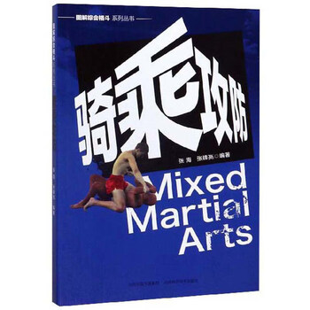 骑乘攻防张海, 张锋亮编著山西科学技术9787537758765正版保证 团购优惠