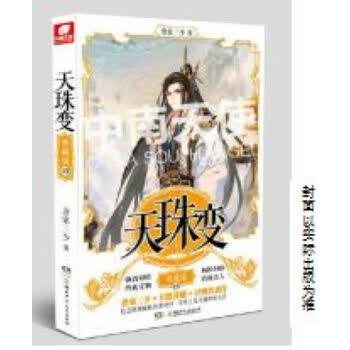 天珠变(典藏版13)