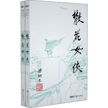 散花女侠(2册)