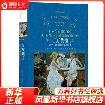 【译林系列套装单本自选】傲慢与偏见  小妇人  双城记 雾都孤儿 红与黑 飘 瓦尔登湖 译林 世界文学名著 凤凰新华书店旗舰店 百万英镑【定价35】