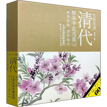 清代恽寿平花鸟集(2)