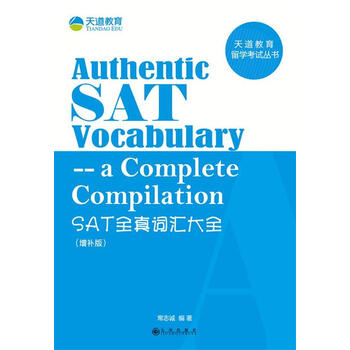 SAT全真词汇大全 常志成 著