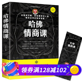 哈佛情商课