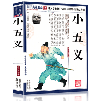 【满4本减8元】小五义书全集 国学典藏书系