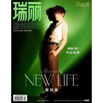 瑞丽服饰美容（2022年第03期）