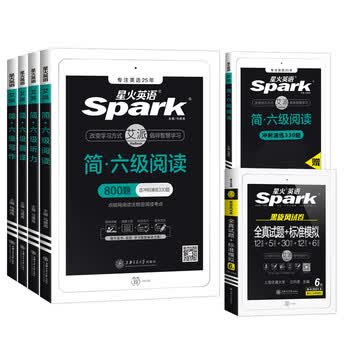 2022星火六级专项+试卷 共6本