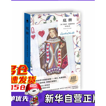 底牌(精装纪念版) 阿加莎.克里斯蒂 新书