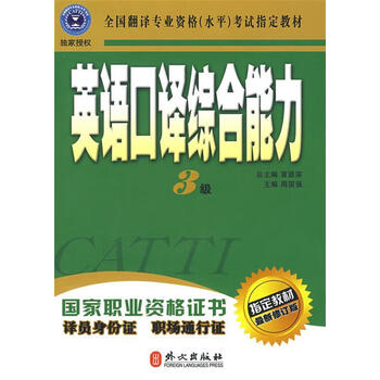 英语口译综合能力【正版图书，放心下单】