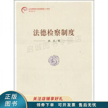 法德检察制度 魏武