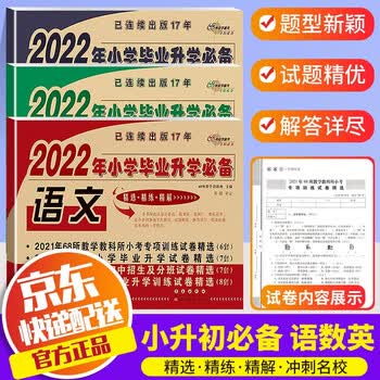 2022年小学毕业升学试卷语文数学英语必刷题小升初模拟总复习人教版六年级上下册专项训练真题卷