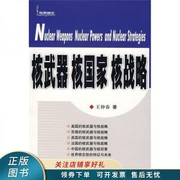 核武器 核国家 核战略