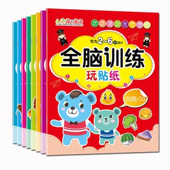 贴纸书0-3岁 3-6岁 贴贴画 专注力贴纸书 儿童趣味贴纸书宝宝手工游戏贴贴纸 幼儿早教数学启蒙益智 全脑训练贴纸书8册