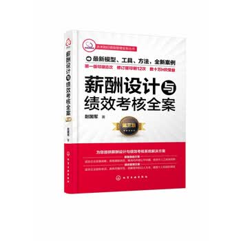 薪酬设计与绩效考核全案(第3版)/水木知行绩效管理实务丛书