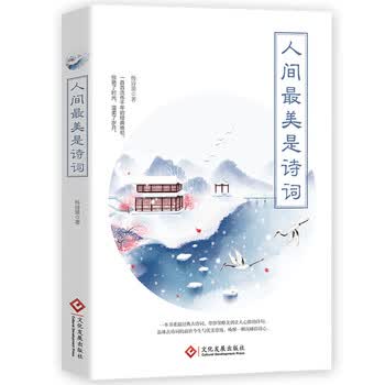 人间最美是诗词