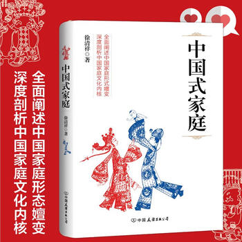 中国式家庭